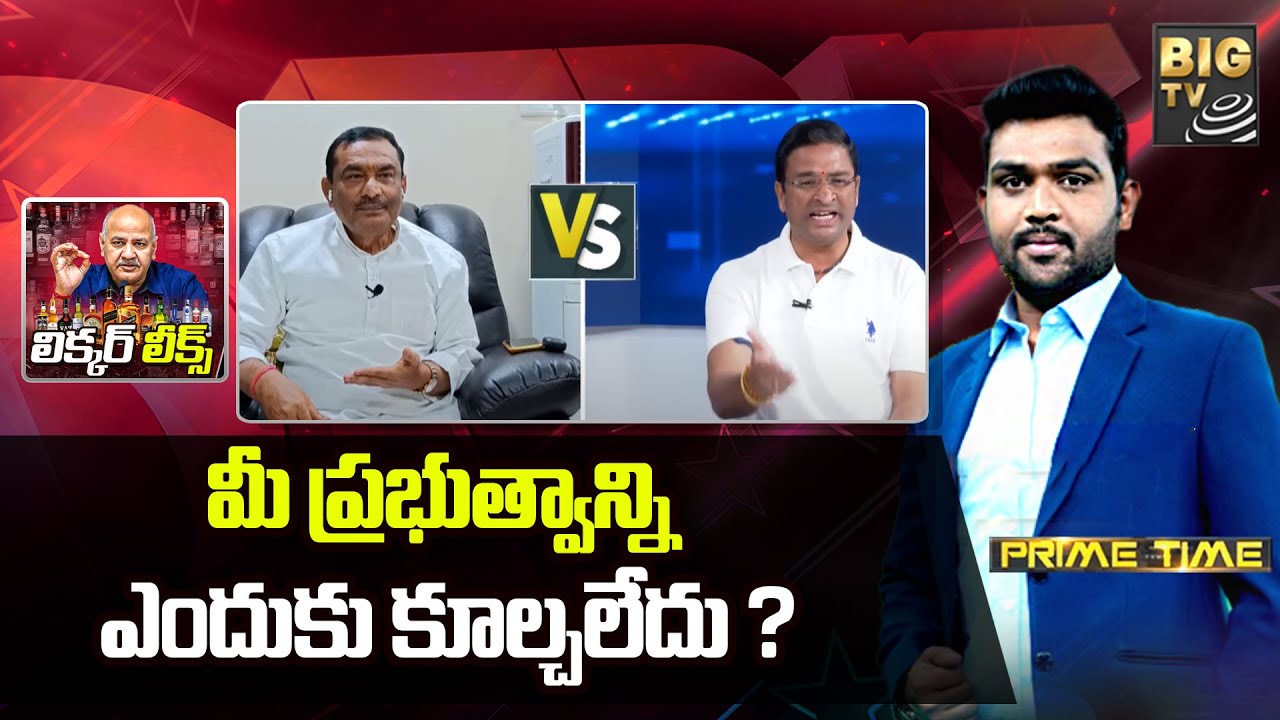మీ ప్రభుత్వాన్ని ఎందుకు కూల్చలేదు ? : Srinivas Bachu Vs Gujjula ...
