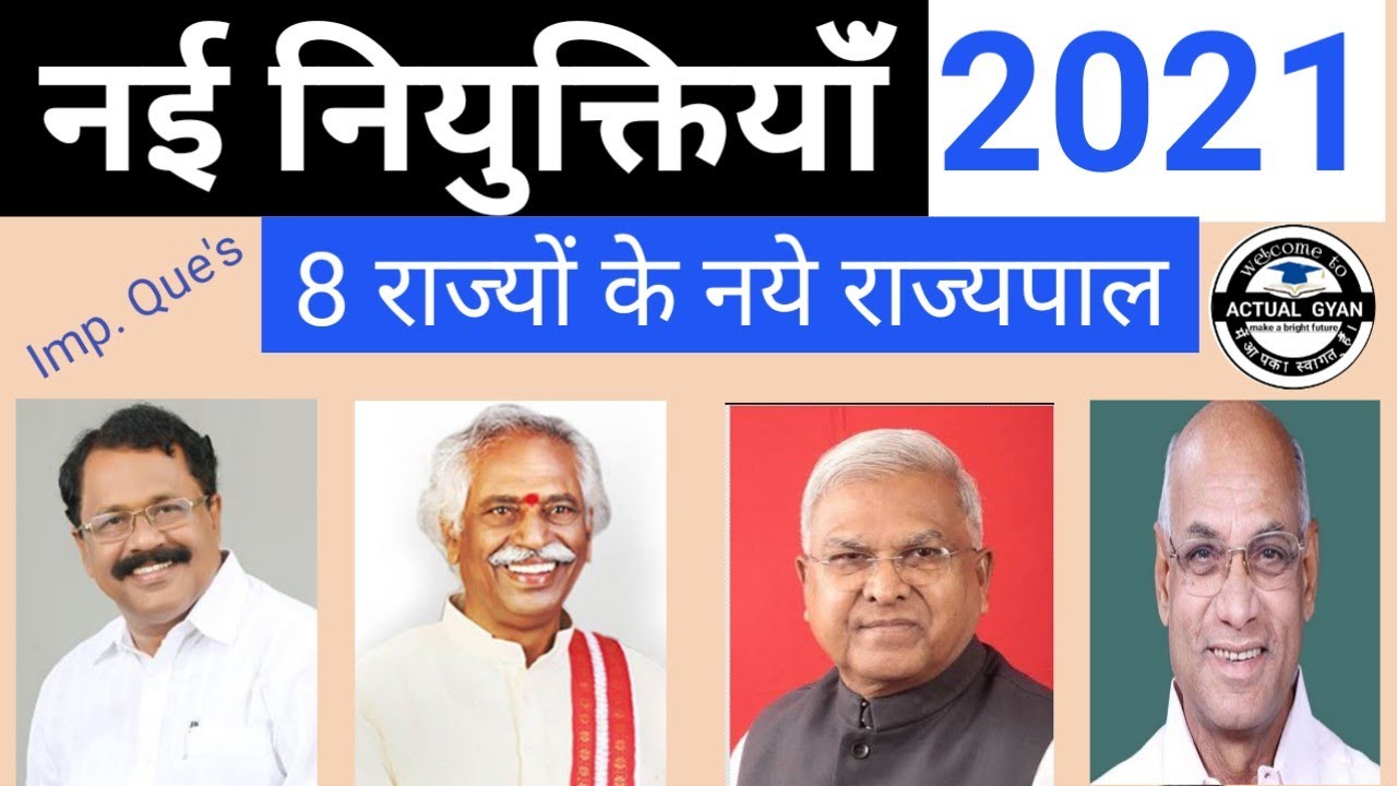 New appointment of Governor's || 8 Rajyo Ke Naye Rajyapal's || Governor ...