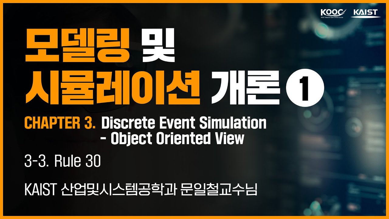 모델링 및 시뮬레이션 개론1 [3-3] Rule 30 - YouTube