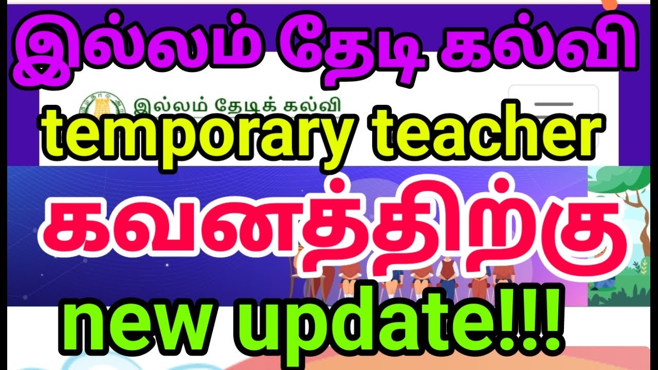 temporary teacher post| update| temporarily closed| #illamthedikalvi ...