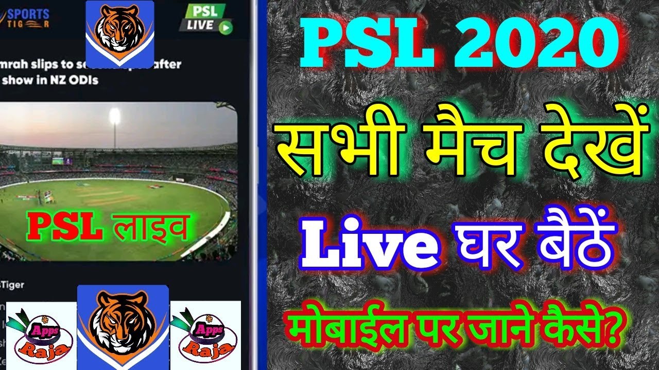 PSL 2020 के Live मैच Mobile पर कैसे देखें || Full Information ...