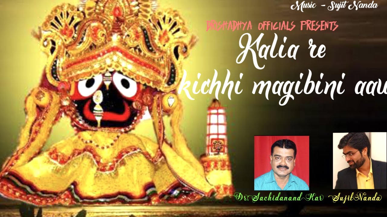 Re Kalia Kichhi Magibini Aau II A devotional Kalia Bhajan II Sujit ...