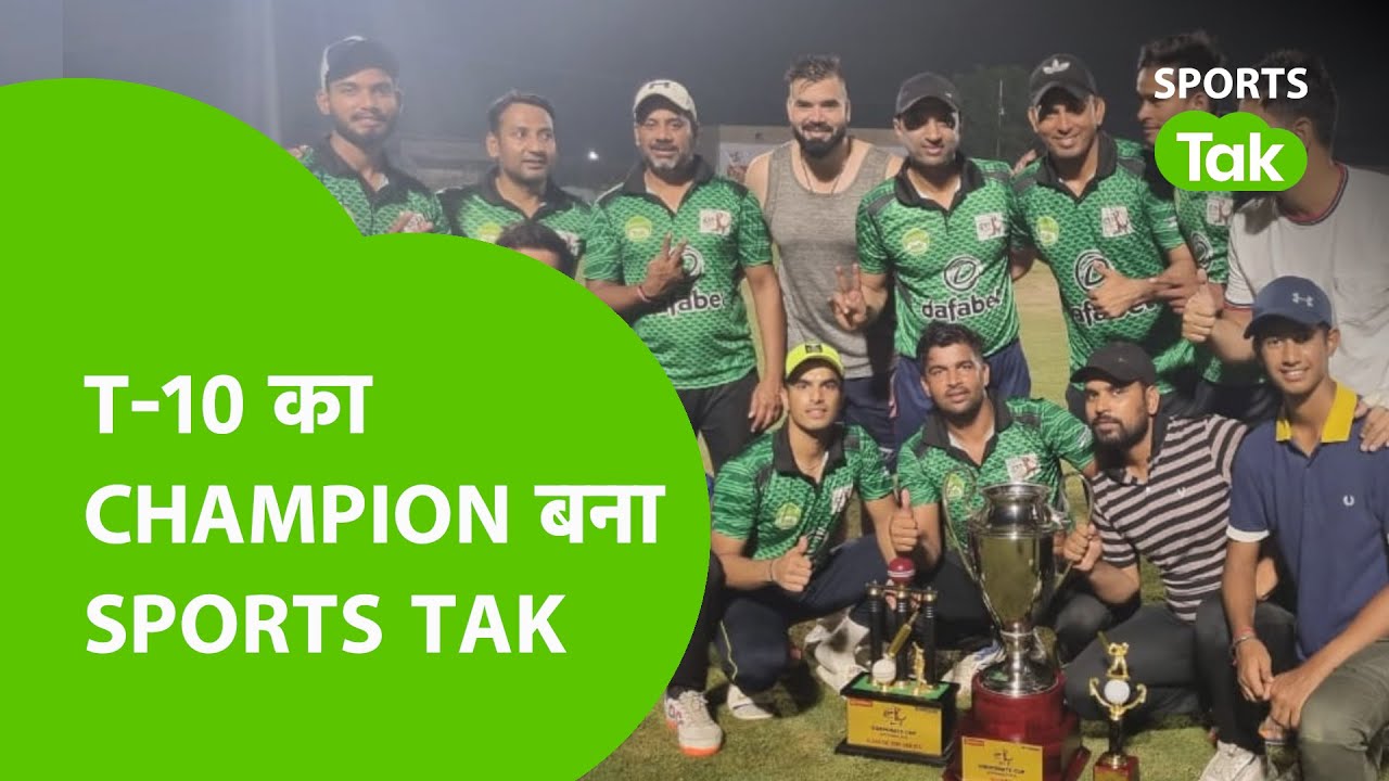 Sports Tak Gladiators बना T-10 का Champion, बड़े-बड़े सूरमाओं पर दर्ज ...