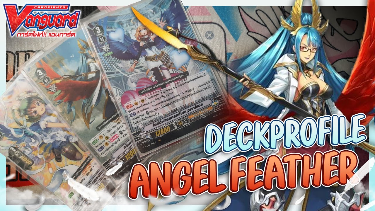 Vanguard [Standard] - Deckprofile แองเจิล ฟีเธอร์ (เซราคิเอล) Post V ...