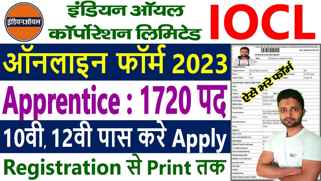 IOCL Apprentice 2023 Apply Online Form Kaise Bhare|| How to Fill IOCL ...