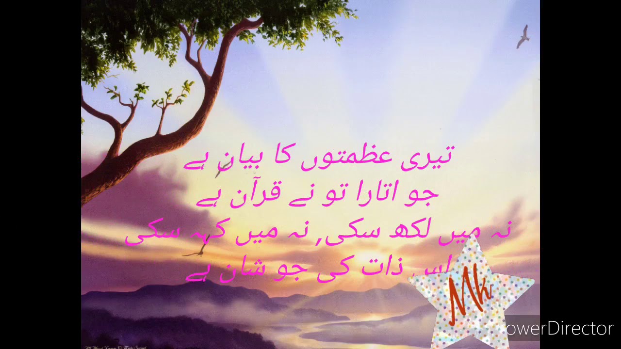 urdu poetry |hamd |July 15, 2020 |Mk - YouTube