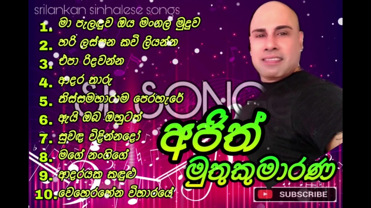 Ajith Muthukumarana Best Hit Music Playlist | අජිත් මුතුකුමාරණ ජනප්‍රිය ...