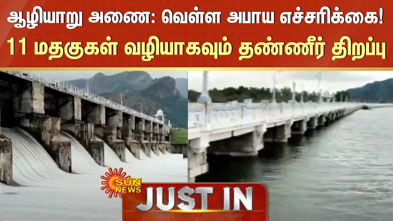 JUST IN | Pollachi Aliyar Dam Water Level Increase | Beautiful view ...