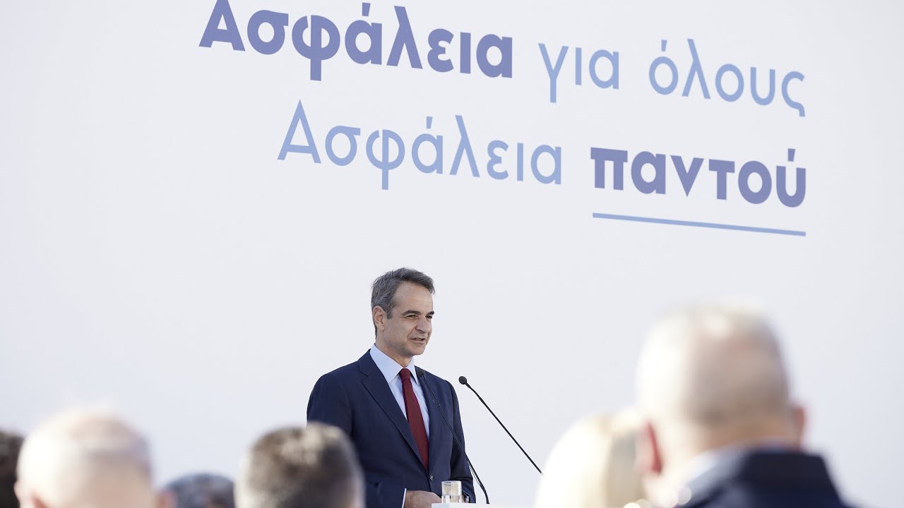 Εκδήλωση του Υπουργείου Προστασίας του Πολίτη για την ασφάλεια και τη ...