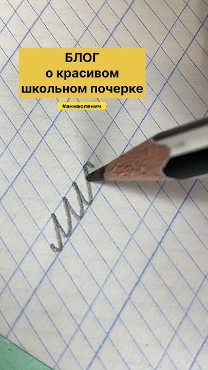 Чистописание. Почерк. Как написать словарное слово лисица. Тетрадь в ...