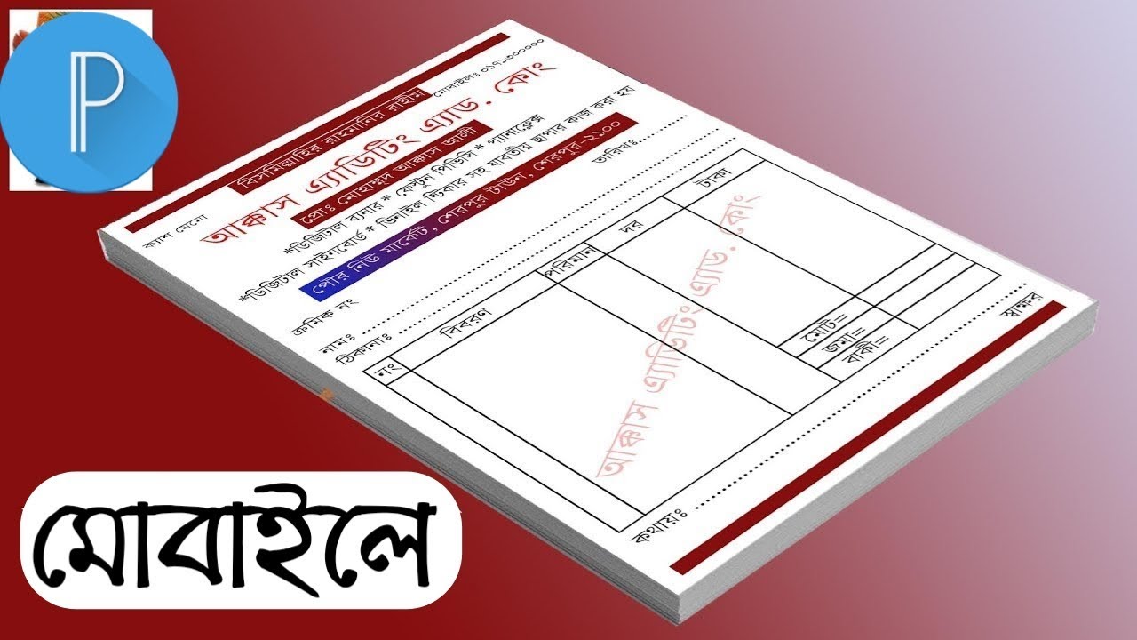 How to Make a Bill Voucher in Mobile || Invoice || Cash Memo - YouTube