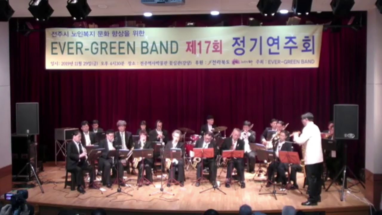 Evergreen band 제17회정기연주회 - YouTube