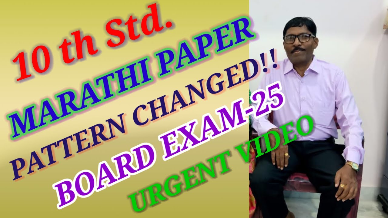 10 th paper pattern#10th paper pattern maharashtra board | marathi ...
