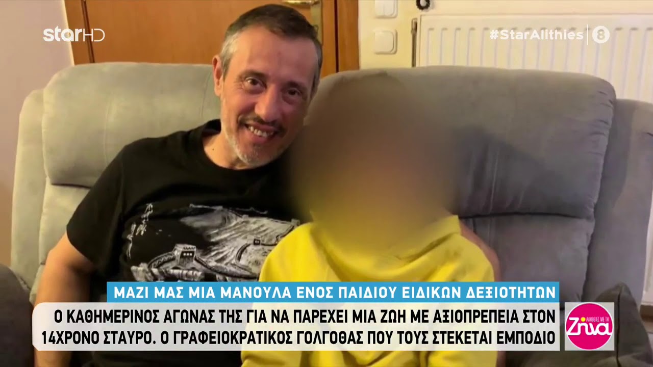 ΕΟΠΥΥ ΠΑΡΑΠΟΝΑ ΓΟΝΕΩΝ ΓΙΑ ΤΟ ΝΕΟ ΚΑΘΕΣΤΩΝ ΓΙΑ ΤΗΝ ΕΙΔΙΚΗ ΑΓΩΓΗ ΚΑΙ ΤΗ ...