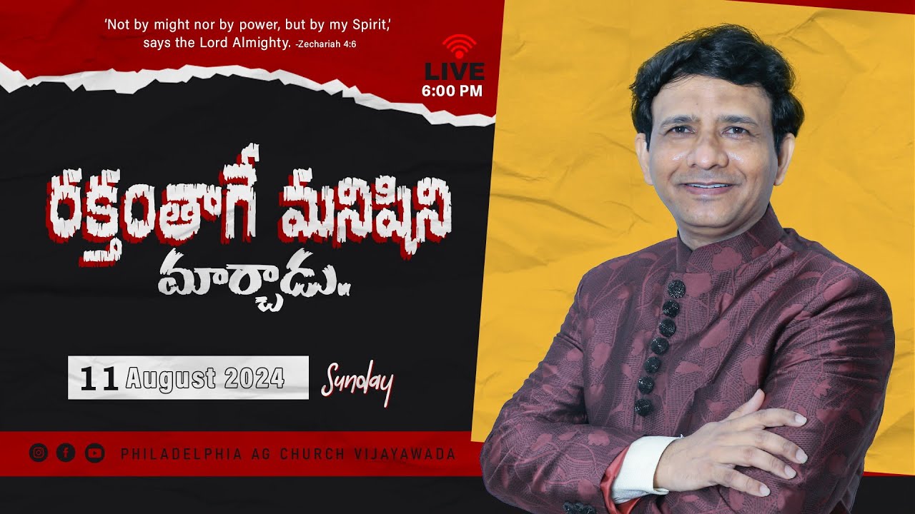 4th Service || రక్తంతాగే మనిషిని మార్చాడు. || 11-08-2024 Sunday || Rev ...