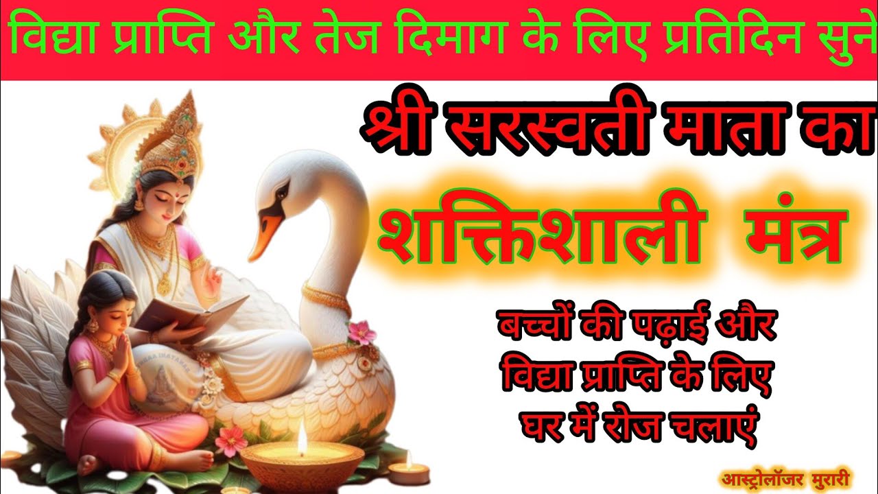 Saraswati Mantra 21 Times | Namaste Sharde Devi | Mantra For Students ...