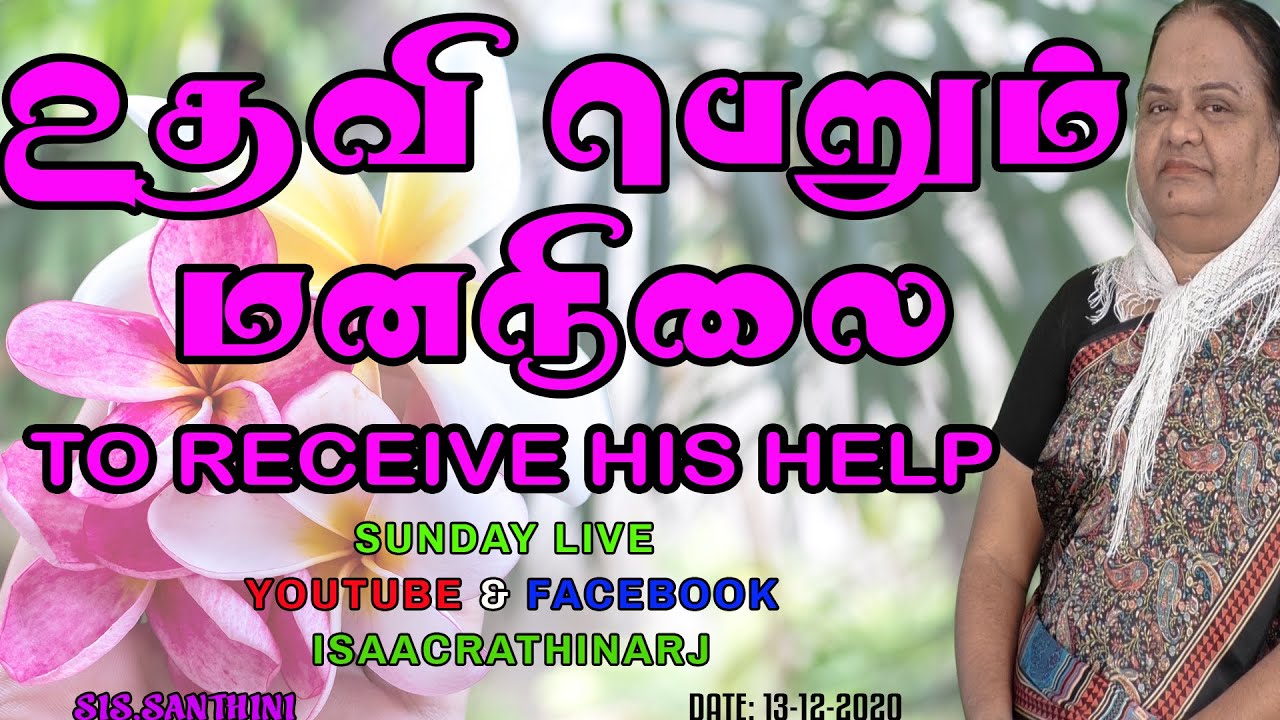 13 12 2020 sunday உதவி பெறும் மனநிலை To receive His help sis santhini ...