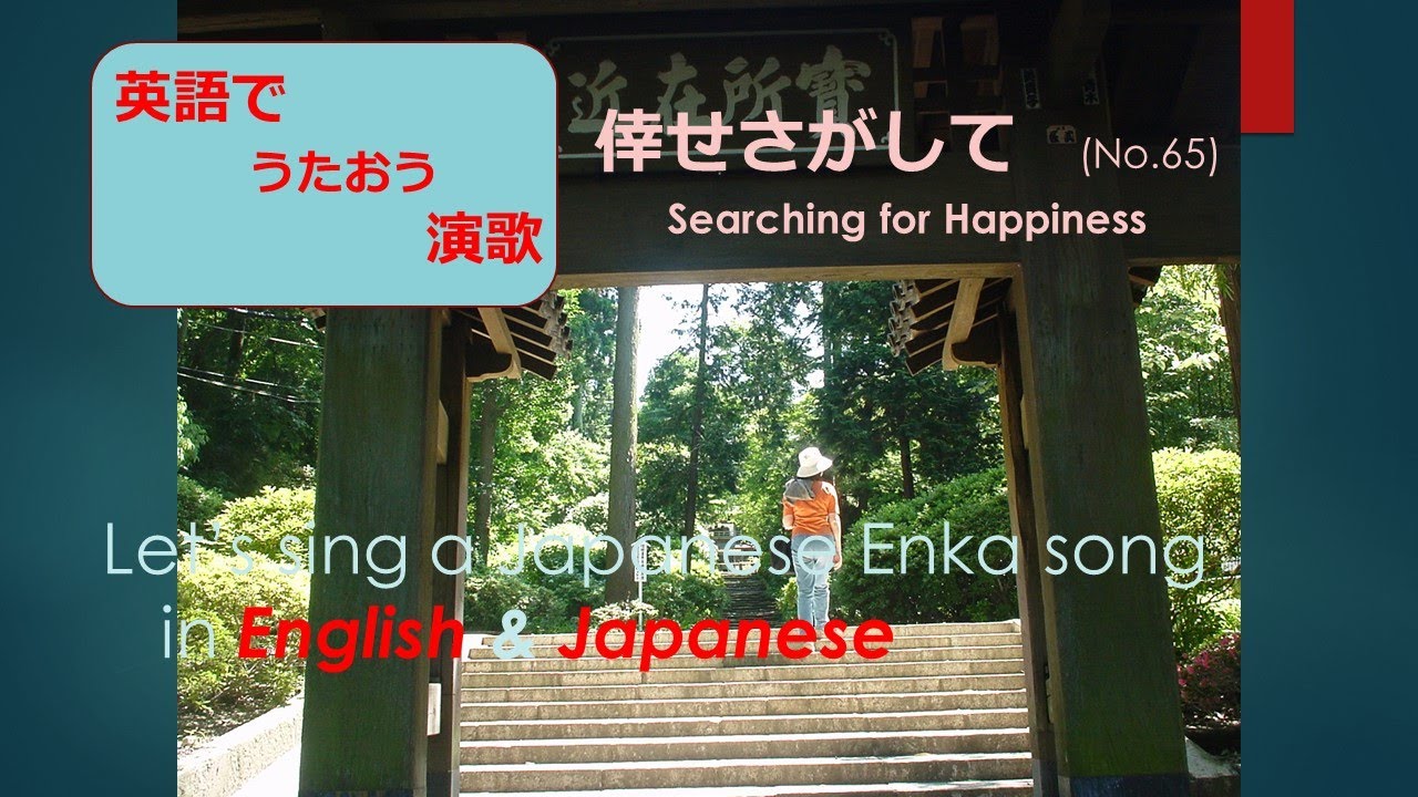 Let's sing a Japanese Enka song both in English & Japanese. - YouTube
