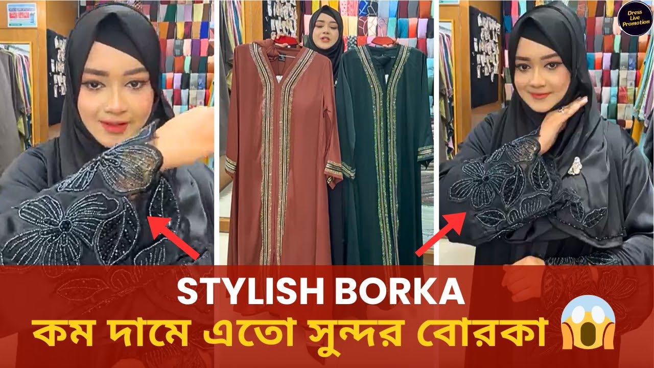 Borka Collection In Bangladesh | New Borka Collection 2025 | New Borka ...