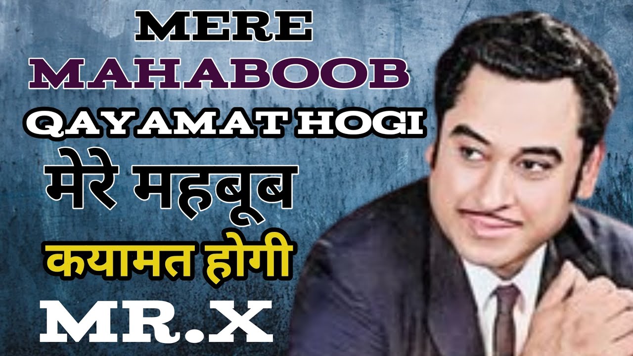 Mere Mahaboob Kyamat Hogi मेरे महबूब कयामत होगी Mr X Kishor Kumar 3426