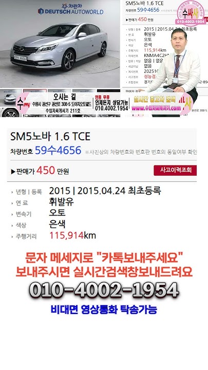SM5노바 중고차가성비 무사고 영상통화 비대면 탁송 가능[ft.4656 수입차싸게사기 도이치오토월드 수원중고차]#SM5노바#중고차#중고차추천#수원중고차#수입차싸게사기@수입차 ...