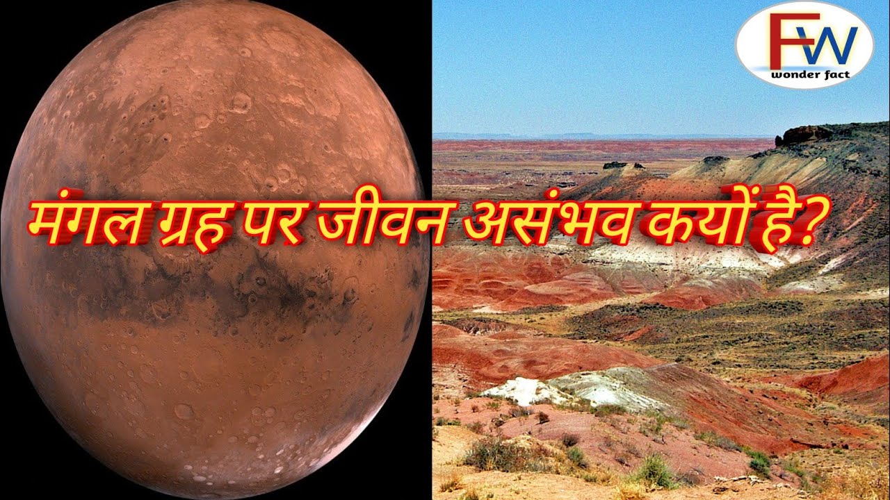 mangal grah facts in hindi/mars information in hindi/मंगल ग्रह के बारे ...