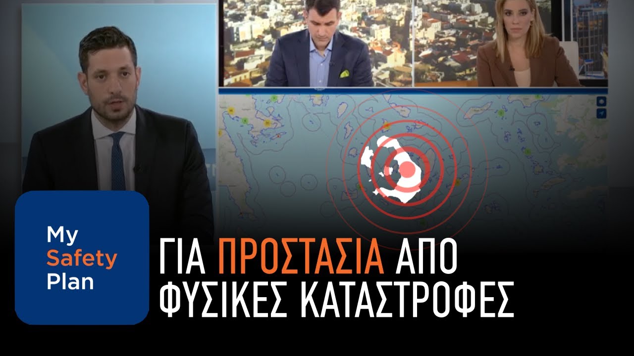 Κυρανάκης για τη νέα πλατφόρμα προστασίας από φυσικές καταστροφές - YouTube