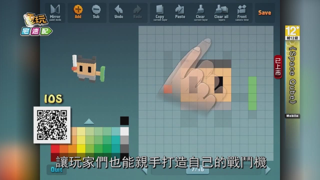 《Space Qube》國人自製創意方塊射擊手遊_電玩宅速配20131007 - YouTube