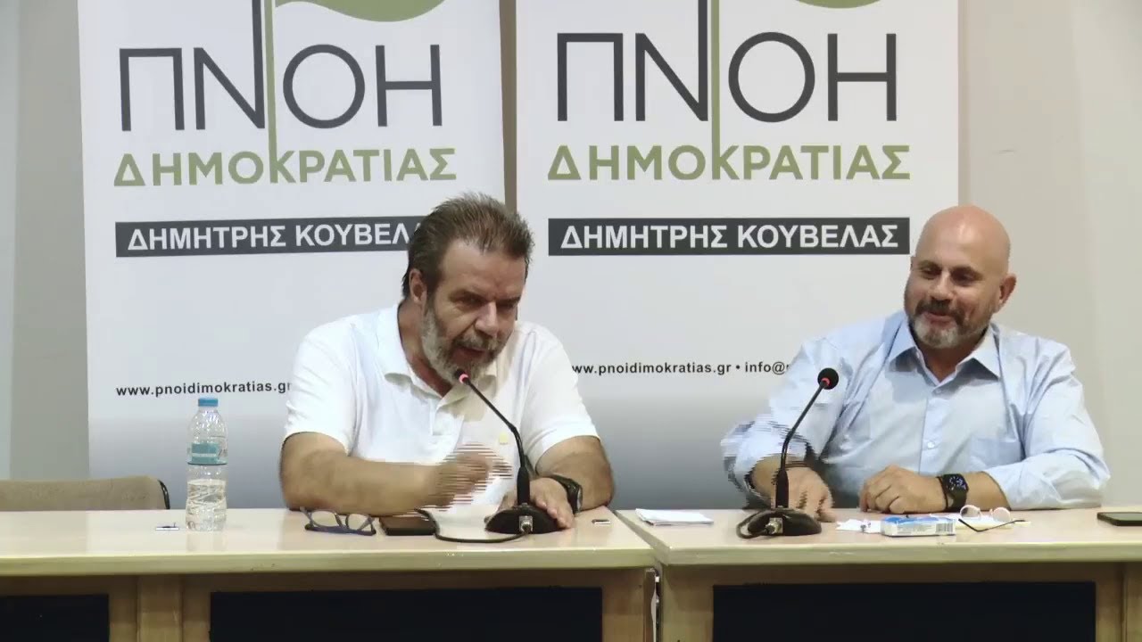 Πολιτική εκδήλωση του Κινήματος "ΠΝΟΗ Δημοκρατίας" στην Αθήνα. 21/07 ...