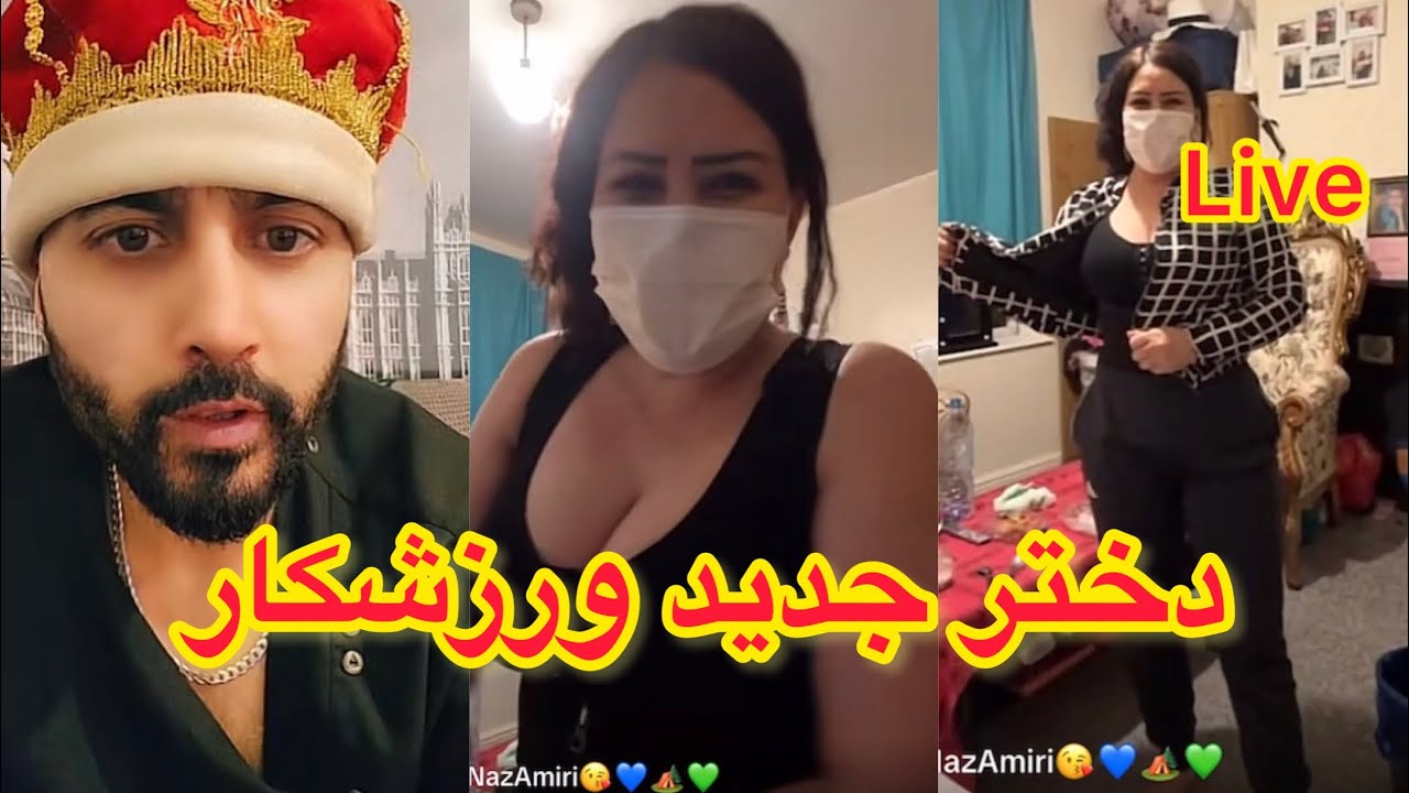 شاگرد جدید الپچینو همسایه خود را در لایف آورد ودخترک ایرانی که فیلم