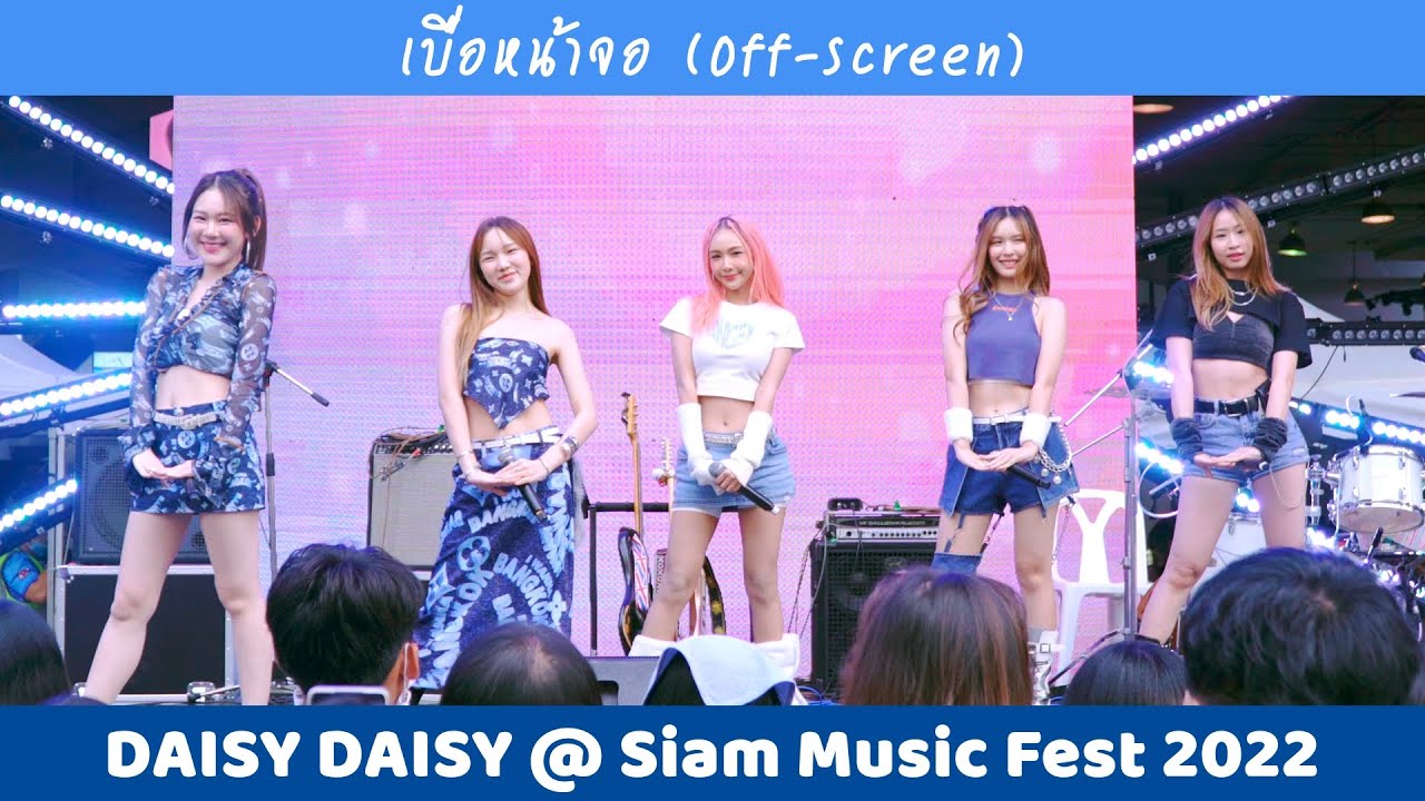 DAISY DAISY - เบื่อหน้าจอ (Off-Screen) @ Siam Music Fest 2022 | 221218 ...