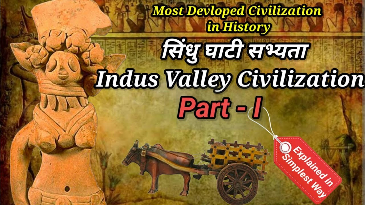 Indus Valley Civilization! सिंधु घाटी सभ्यता! Explained in simplest way ...