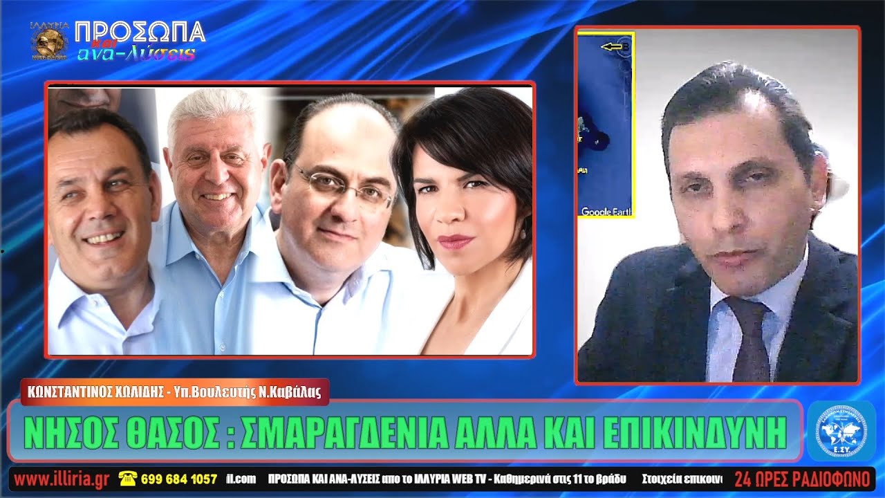 ΙΛΛΥΡΙΑ WEB TV | ΝΗΣΟΣ ΘΑΣΟΣ : ΣΜΑΡΑΓΔΕΝΙΑ ΑΛΛΑ ΚΑΙ ΕΠΙΚΙΝΔΥΝΗ ...