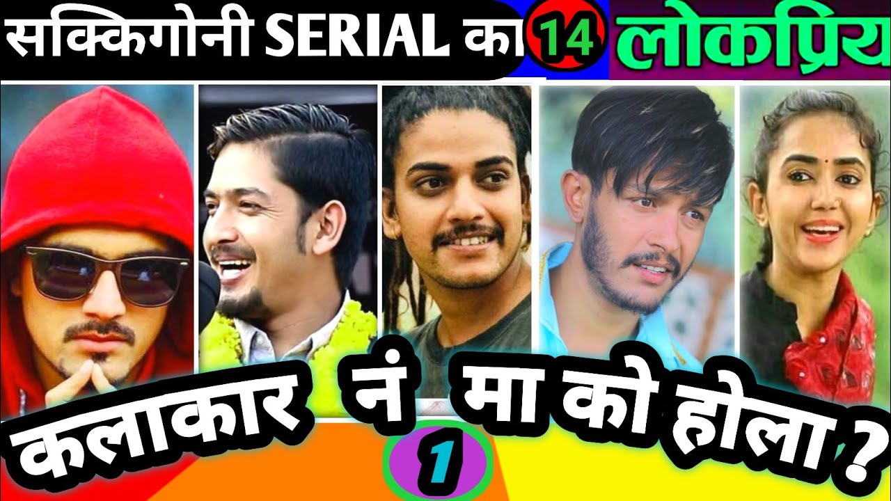 Top 14 Best Commedian Of Nepali Serial Sakkigoni Real Name & Face/Arjun ...