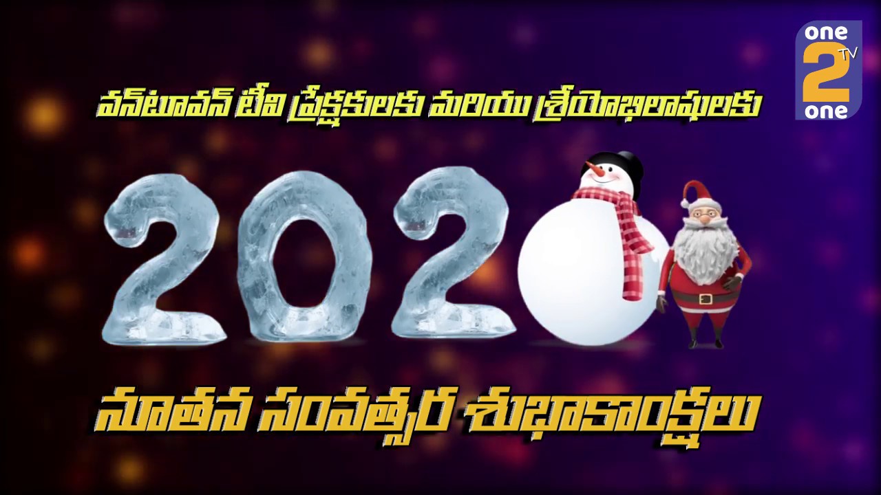 2020 New Year Wishes || One 2 One News || One 2 One Tv || One 2 One Channel|| One2One Telugu ...