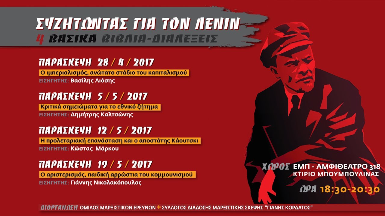 Η προλεταριακή επανάσταση και ο αποστάτης Κάουτσκι - YouTube