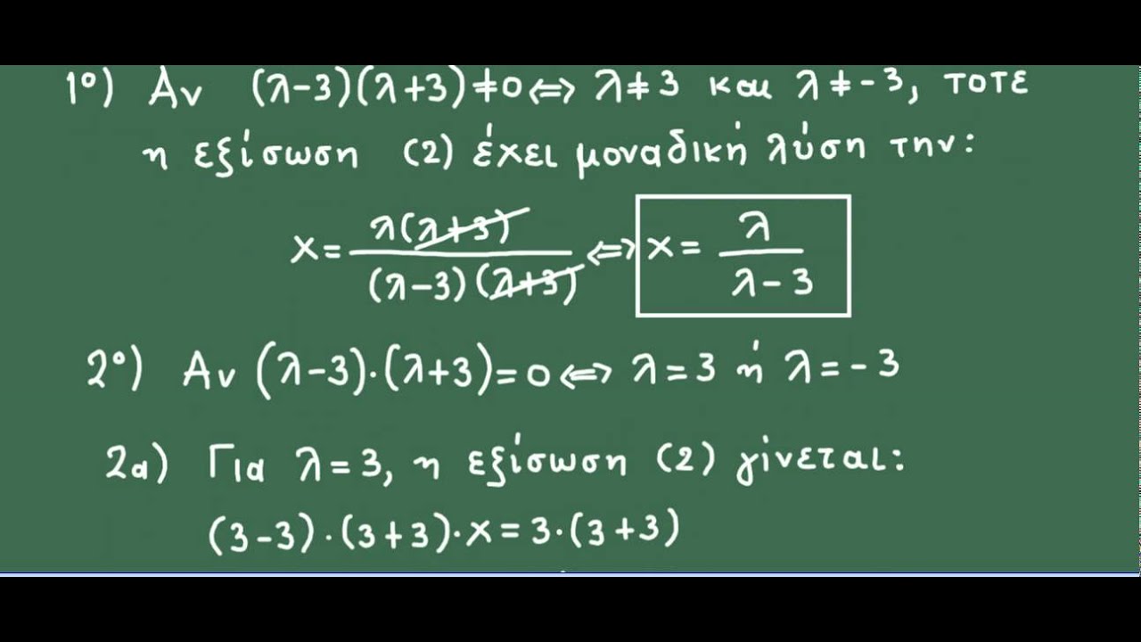 ΠΑΡΑΜΕΤΡΙΚΗ ΕΞΙΣΩΣΗ Α΄ ΒΑΘΜΟΥ _01 - YouTube