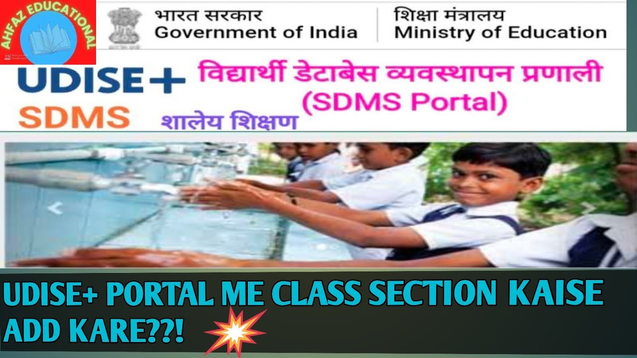 UDISE Plus Portal 2022 23 How To Add Class And Section In Udise Plus udise-plus-portal-2022-23-how-to-add-class-and-section-in-udise-plus