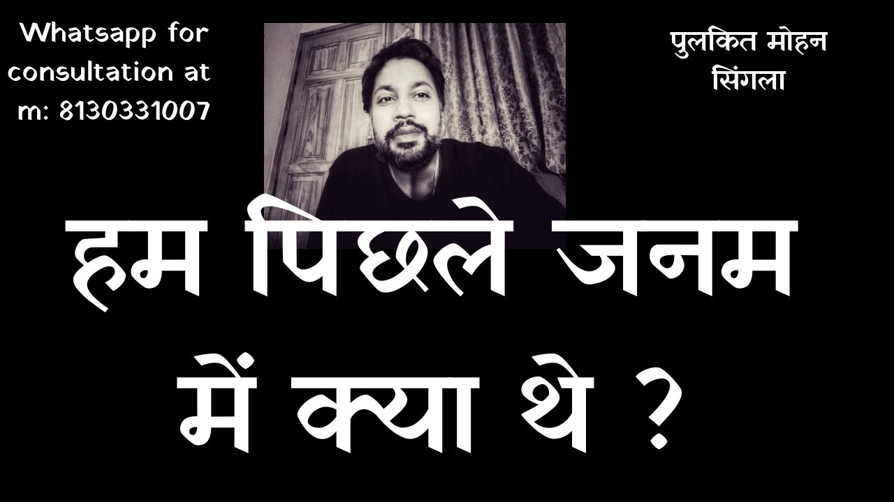 hum-past-life-mein-kya-thay-youtube