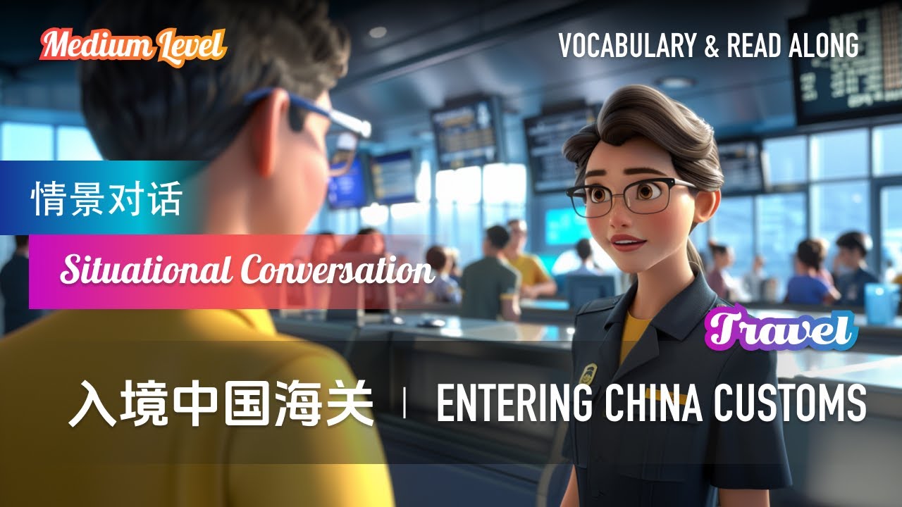 Entering China Customs & Answering questions. Real-life conversation. # ...