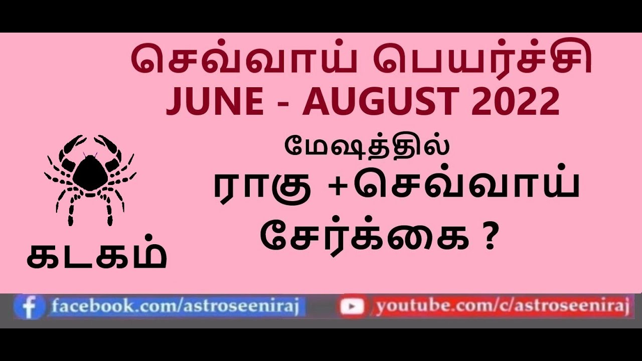 KADAGAM RASI JULY TO AUGUST 2022 RASI PALAN IN TAMIL KADAGA RASI # ...
