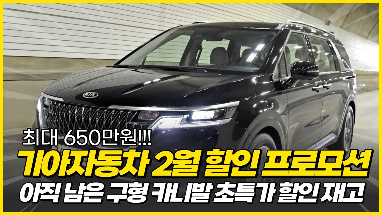 쌓인 재고들에 초특가 K8 쏘렌토 스포티지 하이브리드 등 2월 할인 엄청난 재고 프로모션 출고기간 단1주 셀토스 K5
