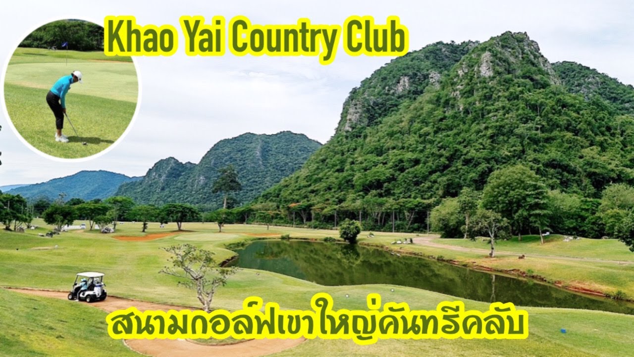 สนามกอล์ฟสวยอีกแห่งที่เขาใหญ่ | Khao Yai Country Club Golf Course | 8 ...