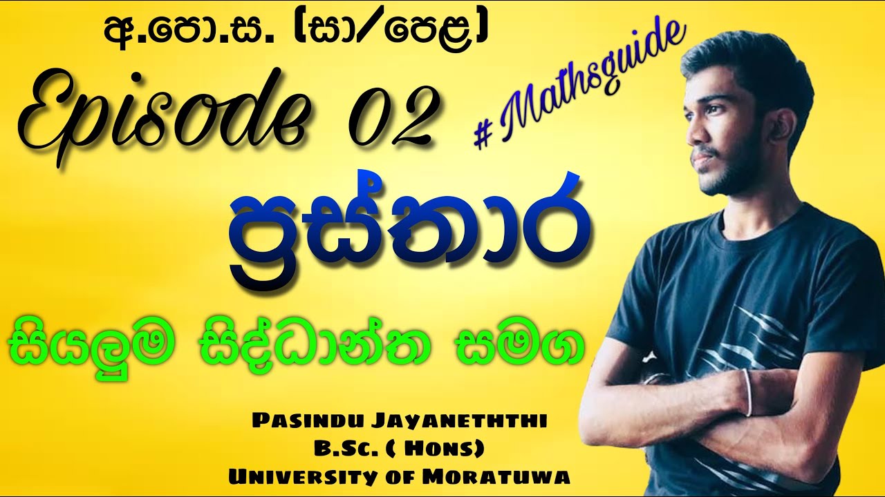 O/L maths lesson in sinhala/ Graphs Episode 2 /ප්‍රස්තාර / prasthara ...