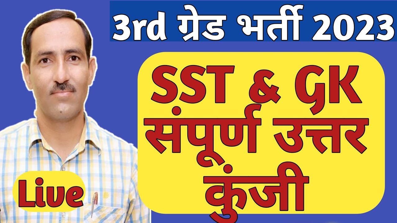 3rd-grade-answer-key-sst-3rd-grade-sst-answer-key-youtube