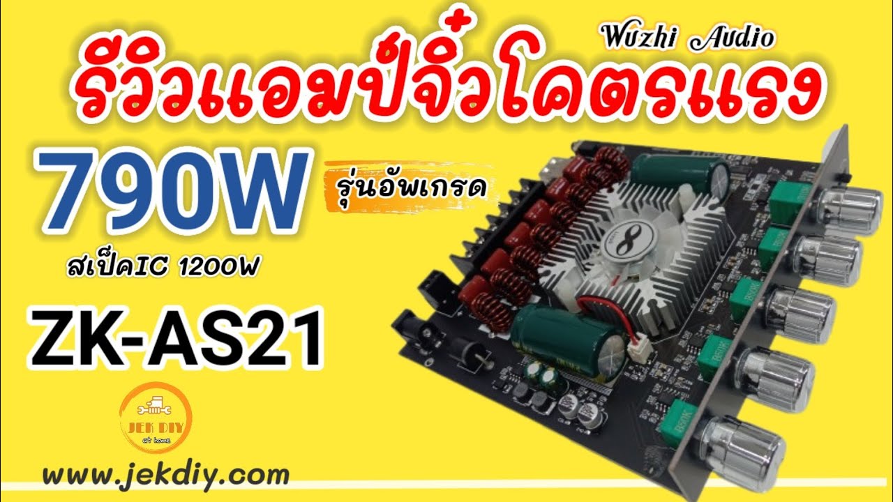 รีวิวทดสอบZK-AS21แอมป์จิ๋วบลูทูธ790Wรุ่นอัพเกรดIC - YouTube