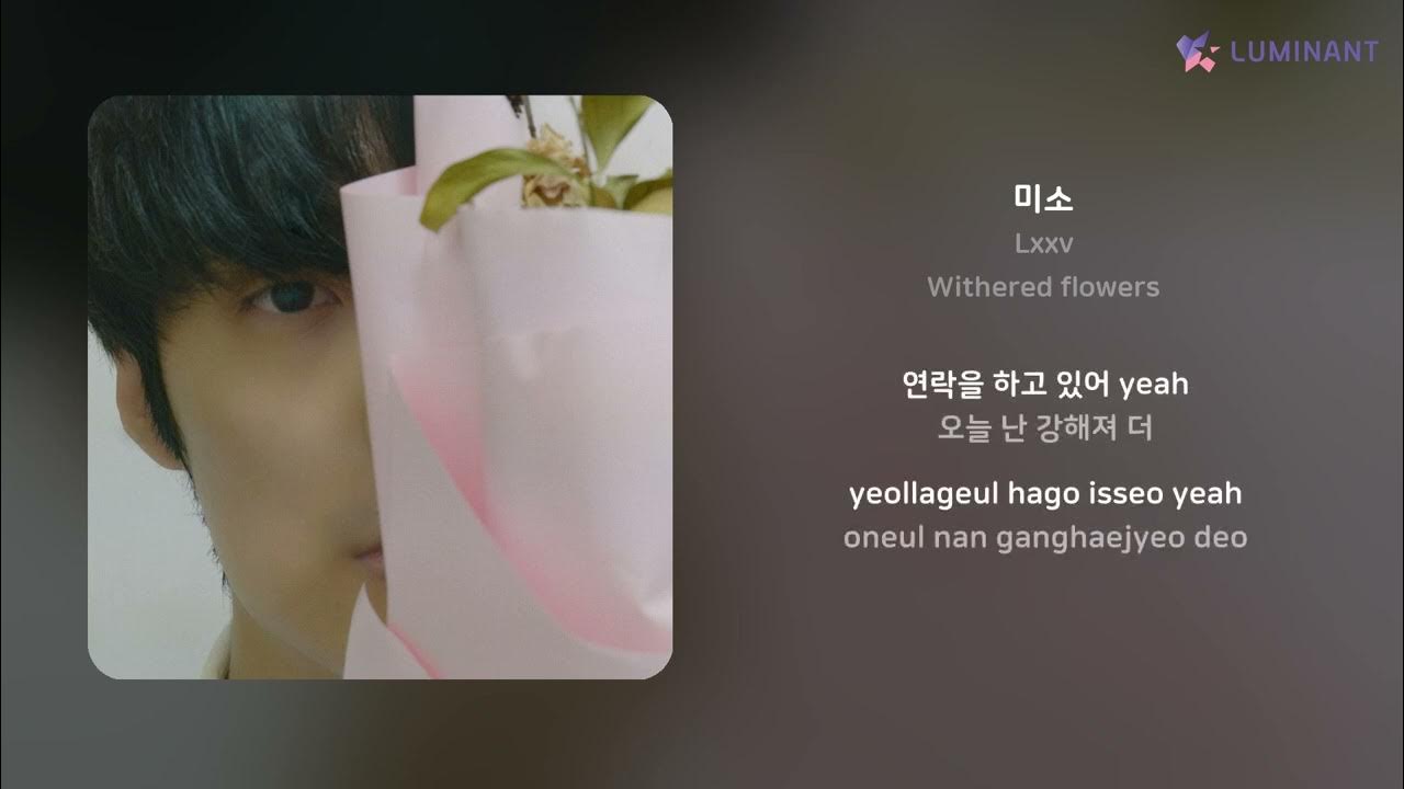 Lxxv - 미소 | 가사 (Lyrics) - YouTube