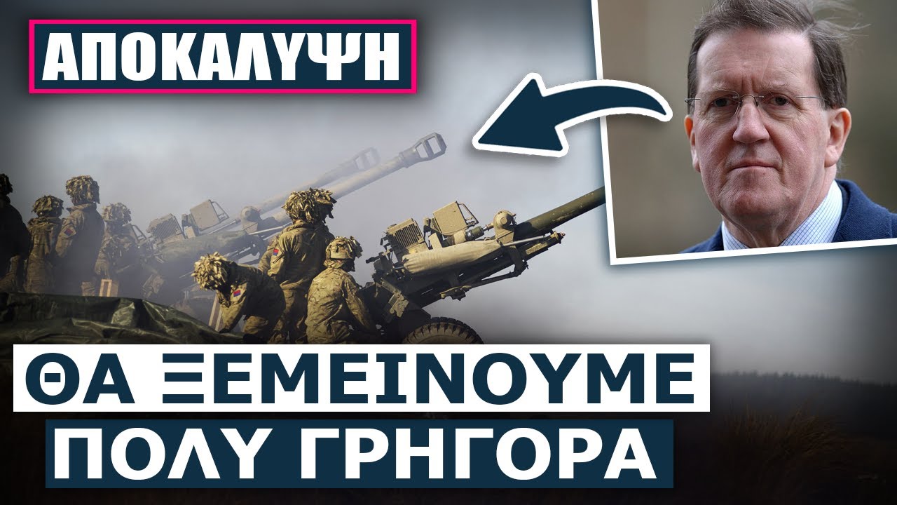 Βρετανός Λόρδος:Άλλαξε ο κόσμος από τότε που ήμουν στην Κυβέρνηση ...