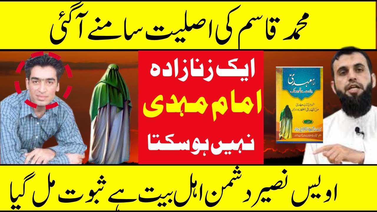 Imam mahdi and muhammad Qasim||awais naseer exposed||Muhammad Qasim dreams| - YouTube