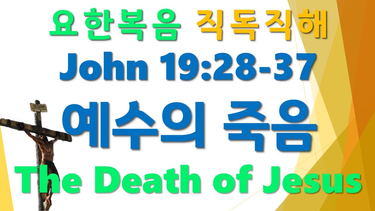 NIV 2011 JOHN 19 28 37 The Death Of Jesus niv-2011-john-19-28-37-the-death-of-jesus